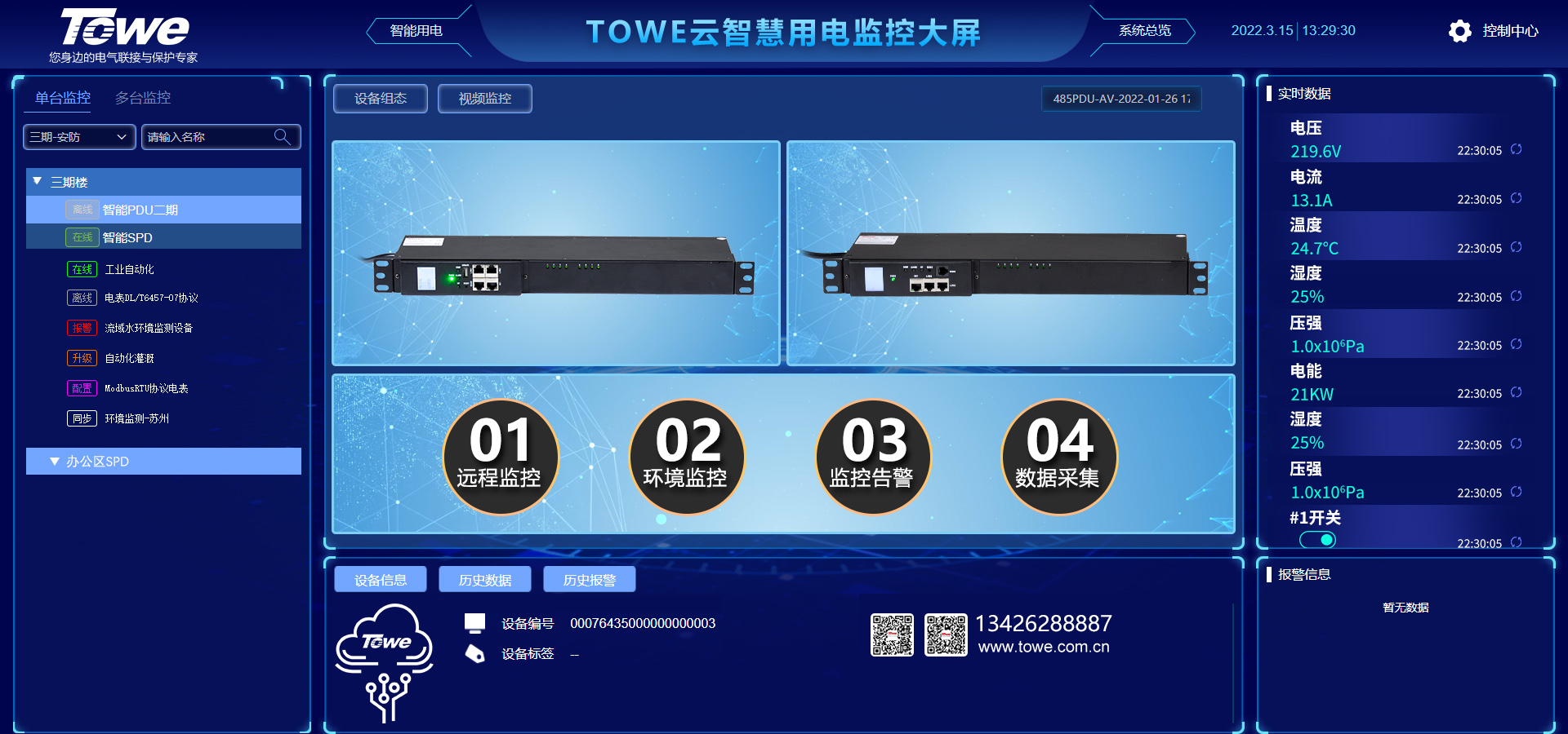 北京同为(TOWE) PDU机柜电源插座/工业连接器 防雷SPD浪涌保护器产品选型及工程设计提供商-北京同为科技有限公司