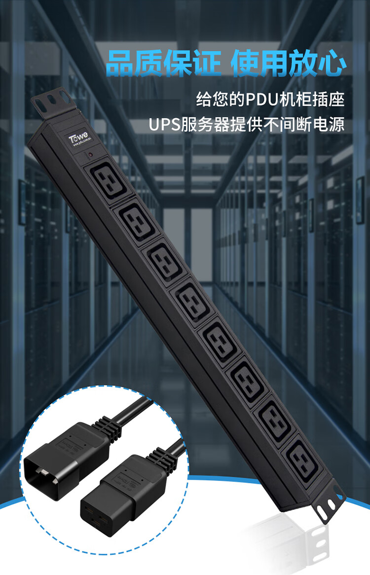 TOWE同为IEC C19转C20线2.5平无氧加粗精铜芯电源转换线IDC机房数据中心电源线TW-F-25C19/C20 1.8M_北京同为科技有限公司